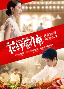 FINAL RECIPE (2013) review | Asian Film Strike