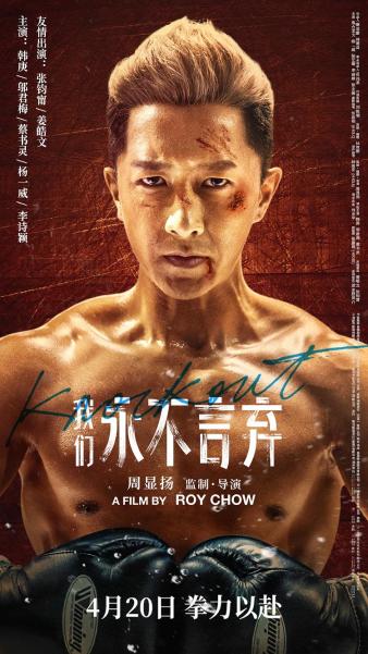 KNOCKOUT (2020) review | Asian Film Strike